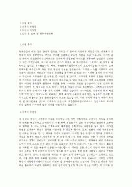 대한항공씨앤디서비스_일반직_BEST 우수 자기소개서-1페이지