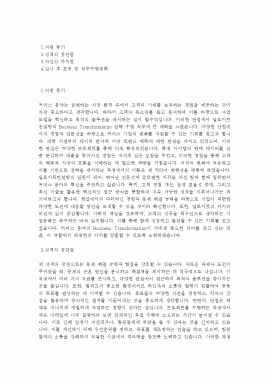 딜로이트컨설팅 국내 선도 커머스 회사 Business Transformation 전략 수립 직무 BEST 우수 자기소개서 자소서-1페이지