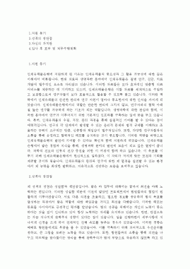 경희의료원 인체유래물은행 직무 BEST 우수 자기소개서 자소서-1페이지