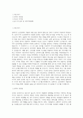 엘디티_응용프로그래머 임베디드 S_W개발자_BEST 우수 자기소개서-1페이지