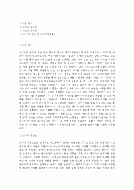 경희의료원_산업안전기사_BEST 우수 자기소개서-1페이지