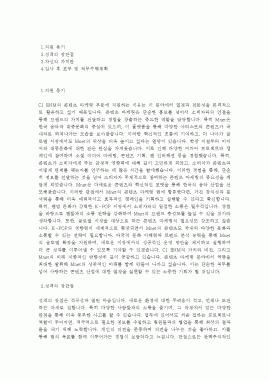 CJ ENM(엔터테인먼트)_콘텐츠 마케팅(Mnet)_BEST 우수 자기소개서-1페이지