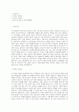 경희의료원_조무사-내시경실 세척 조무사_BEST 우수 자기소개서-1페이지