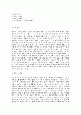 농협_일반(신용)_BEST 우수 자기소개서-1페이지