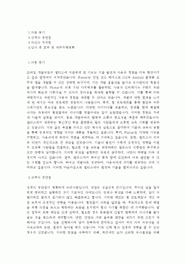 엘리스_Flutter 모바일 개발자 (Mobile Software Engineer)_BEST 우수 자기소개서-1페이지