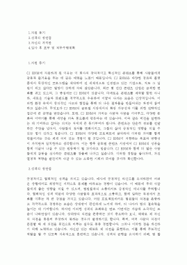 CJ ENM_IR_BEST 우수 자기소개서-1페이지