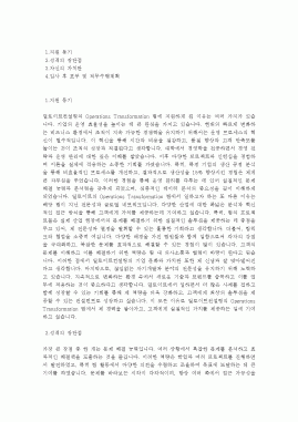 딜로이트컨설팅_Operations Transformation_BEST 우수 자기소개서-1페이지