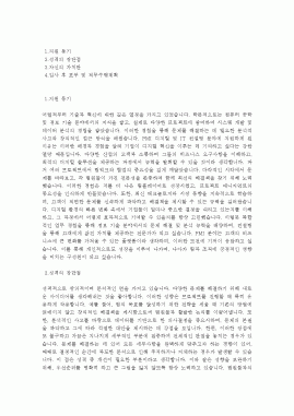 딜로이트컨설팅_PMI Digital & IT Consulting_BEST 우수 자기소개서-1페이지