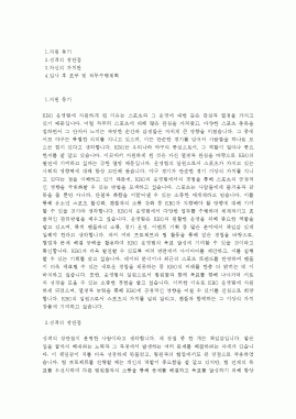 KBO_운영팀_BEST 우수 자기소개서-1페이지