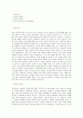 KBO_운영팀_행정 사무 보조_BEST 우수 자기소개서-1페이지