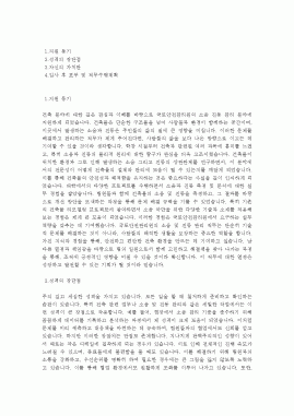 국토안전관리원 건축_소음_진동 직무 BEST 우수 자기소개서 자소서-1페이지