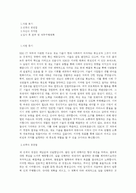 KBS IT 직무 BEST 우수 자기소개서 자소서-1페이지