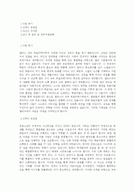 엘리스_교육 퍼실리테이터(Education Facilitator)_BEST 우수 자기소개서-1페이지