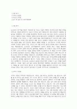 LS산전_연구개발(석사이상)_Automation_BEST 우수 자기소개서-1페이지