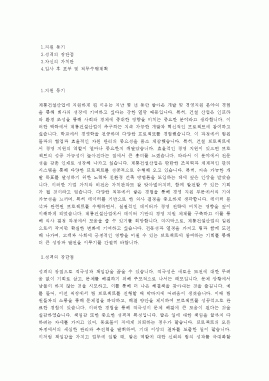 계룡건설산업 재무 _ 개발 경영지원 직무 BEST 우수 자기소개서 자소서-1페이지