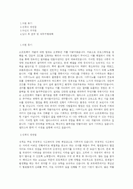 엘리스_소프트웨어 교육_개발자 (Full Stack, 아두이노)_BEST 우수 자기소개서-1페이지