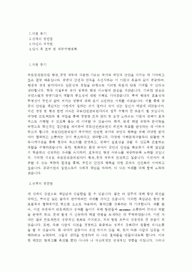 국토안전관리원 행정_경영 직무 BEST 우수 자기소개서 자소서-1페이지