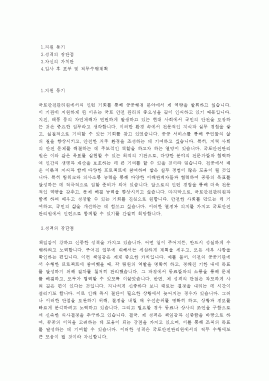 국토안전관리원 행정_법_6급 인턴 직무 BEST 우수 자기소개서 자소서-1페이지