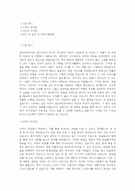 딜리버리히어로 코리아(요기요) 라이더 리크루터 직무 BEST 우수 자기소개서 자소서-1페이지