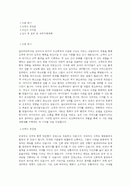 딜리버리히어로 코리아(요기요)_라이더 리크루터_BEST 우수 자기소개서-1페이지