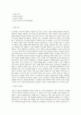 CJ ENM_전시영역개발(Back-end 개발)_BEST 우수 자기소개서-1페이지