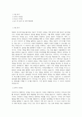 CJ ENM_콘텐츠 기획 (글로벌팬덤플랫폼)_BEST 우수 자기소개서-1페이지