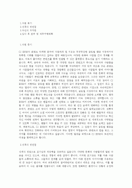 CJ ENM_콘텐츠 마케팅 (글로벌팬덤플랫폼)_BEST 우수 자기소개서-1페이지