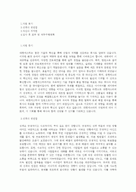 대현에스티_제조부_BEST 우수 자기소개서-1페이지