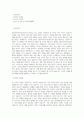 딜리버리히어로코리아_Finance Div. 인턴_BEST 우수 자기소개서-1페이지