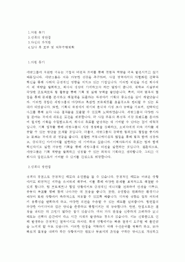 세방그룹_[세방] 기획_BEST 우수 자기소개서-1페이지
