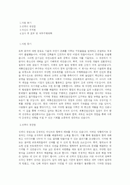 계룡건설산업_토목(국내)_BEST 우수 자기소개서-1페이지