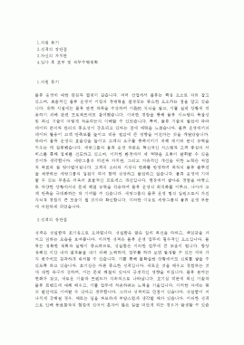 세방그룹_[세방]물류운영_BEST 우수 자기소개서-1페이지