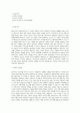 KBS_IT_BEST 우수 자기소개서-1페이지