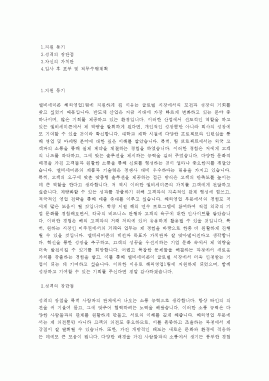 엘비세미콘_해외영업1팀(미주권)_BEST 우수 자기소개서-1페이지