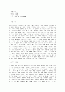 KBS_PD_시사교양_BEST 우수 자기소개서-1페이지