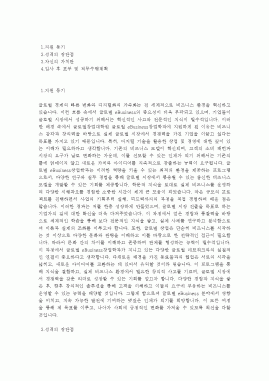계명대학교 글로벌창업대학원 글로벌eBusiness창업학과 학업계획서 BEST 우수-1페이지