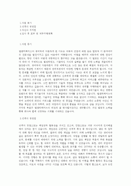 엘앤티렉서스_정비직_BEST 우수 자기소개서-1페이지