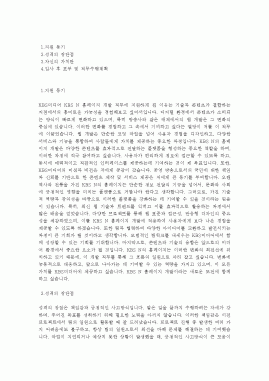 KBS미디어 KBS N 홈페이지 개발 직무 BEST 우수 자기소개서 자소서-1페이지