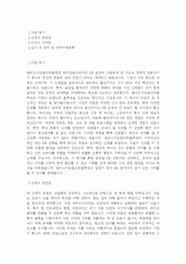엘에스이모빌리티솔루션_멕시코법인(현지채용 한국인)_HR_BEST 우수 자기소개서-1페이지