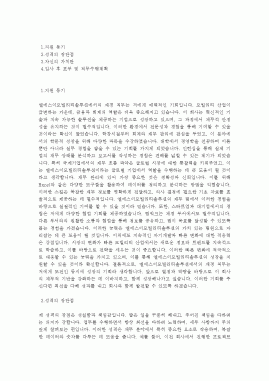 엘에스이모빌리티솔루션_멕시코법인(현지채용 한국인)_재경_BEST 우수 자기소개서-1페이지