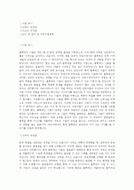 라온시큐어_[라온시큐어] 블록체인 관련 서버개발_BEST 우수 자기소개서-1페이지