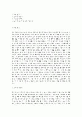 엘에이치주거복지정보_전세임대센터 - 경기(북부)_BEST 우수 자기소개서-1페이지