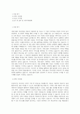 세방그룹_세방-국내영업2_BEST 우수 자기소개서-1페이지