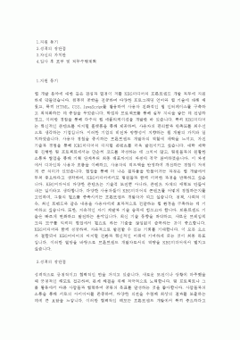 KBS미디어 웹 개발(프론트앤드) 직무 BEST 우수 자기소개서 자소서-1페이지