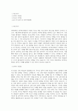 계명대학교 대구동산병원_설비_BEST 우수 자기소개서-1페이지