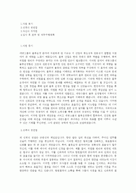 세방그룹_세방-물류운영(위험물)_BEST 우수 자기소개서-1페이지