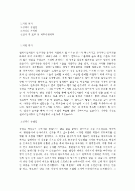 엘케이일레븐_연구개발_BEST 우수 자기소개서-1페이지