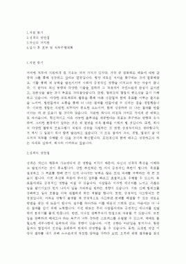조선대학교 대학원 중독재활복지학과 학업계획서 BEST 우수-1페이지