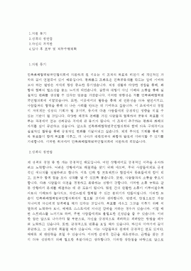 민족화해협력범국민협의회_BEST 우수 자기소개서-1페이지
