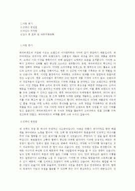 SPC그룹_[파리크라상]파리바게뜨 마케팅_BEST 우수 자기소개서-1페이지